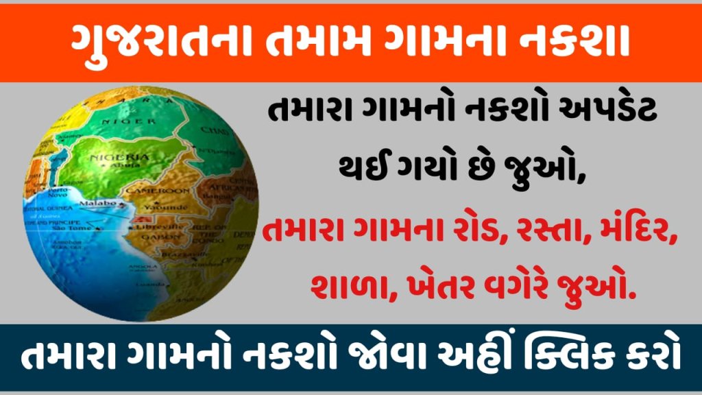 Village Map of Gujarat PDF Download Free | Village Map PDF Download