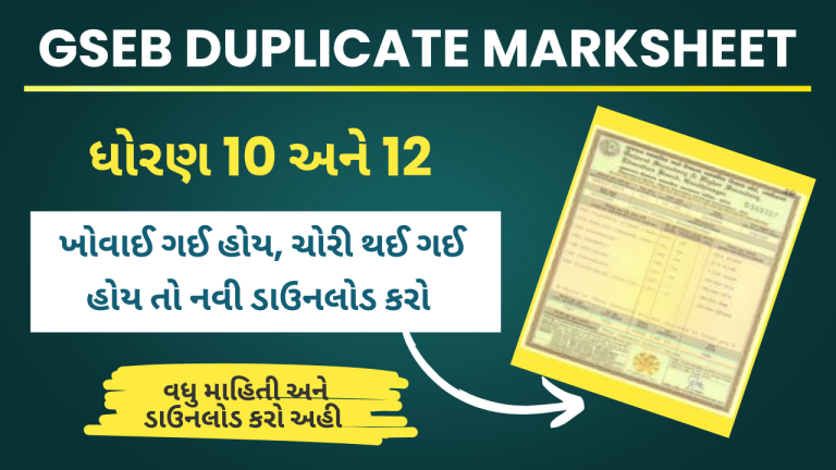 GSEB SSC / HSC Online Duplicate Marksheet Download at www.gsebeservice.com
