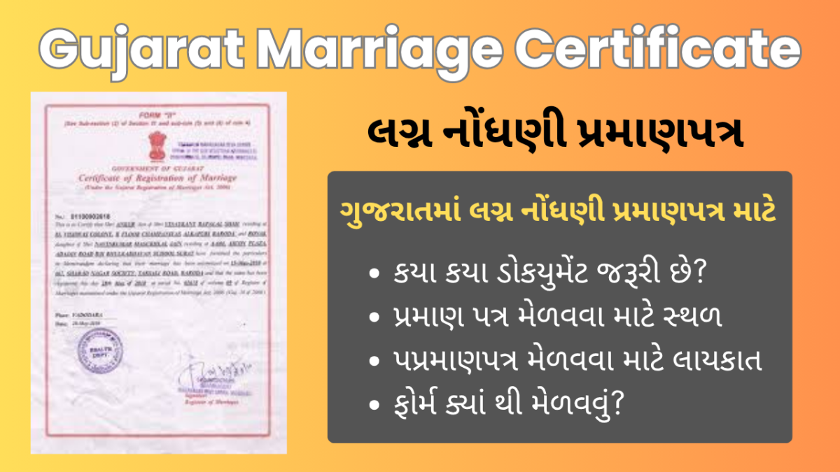 Gujarat Marriage Certificate Download 2025: Eligibility, Documents, and ...