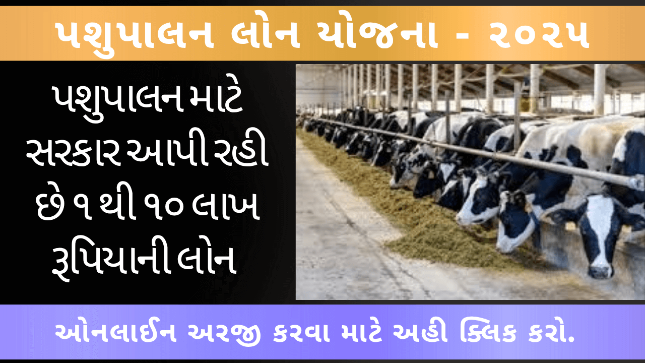 Pashupalan Loan Yojana 2025: A Golden Opportunity for Farmers