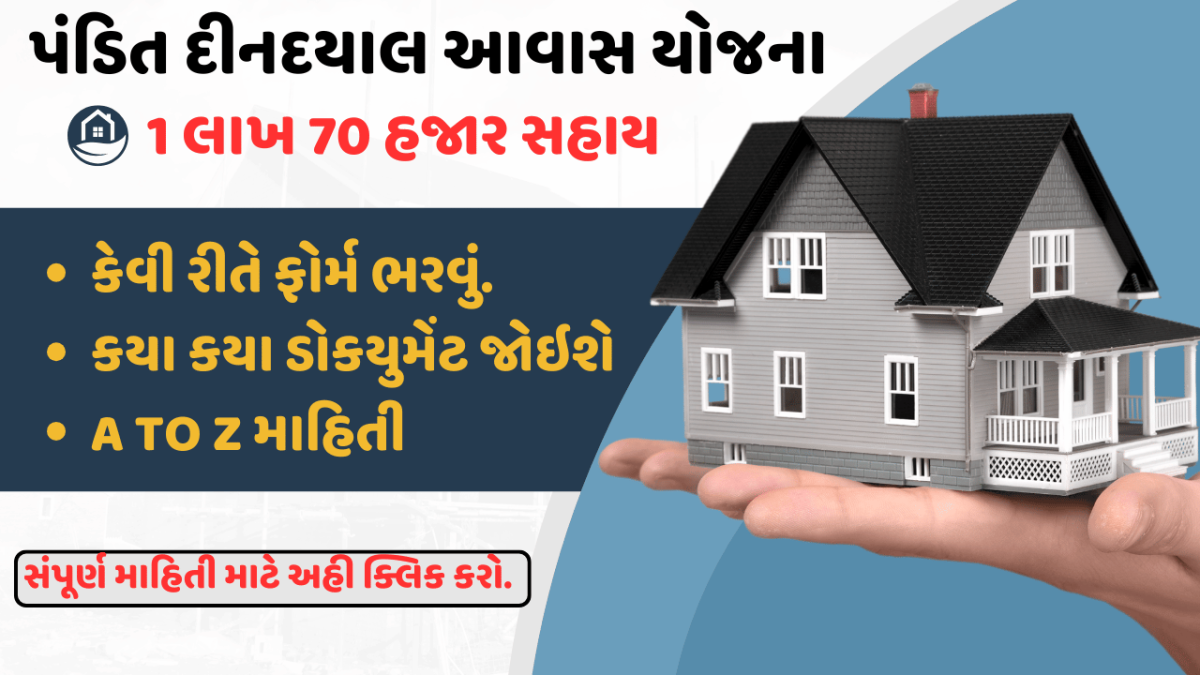 Pandit Deendayal Upadhyay Awas Yojana Apply Online